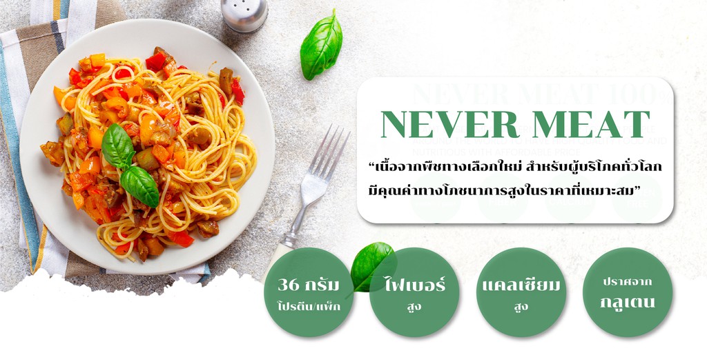 Never Meat, ร้านค้าออนไลน์ | Shopee Thailand