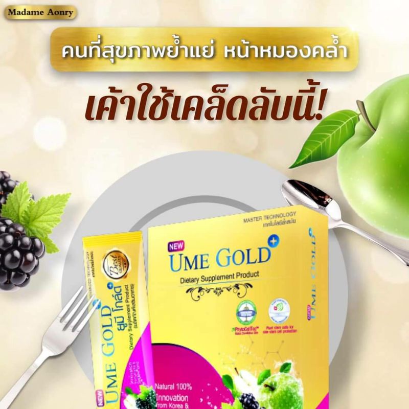 ume gold plus 1 กล่อง ราคา 490 ยูมีโกลด์ พลัส - umeplusonline - ThaiPick