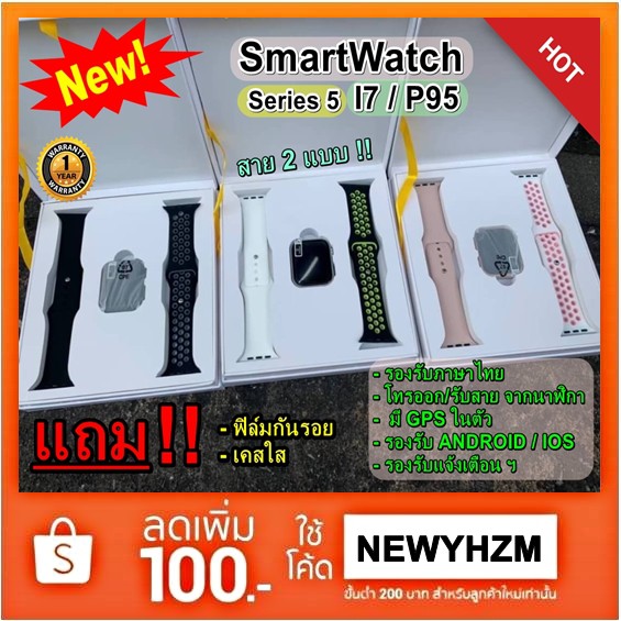 ใหม่ พร้อมส่ง นาฬิกาข้อมือ SmartWatch รุ่น I7 P95 Series 5 Watch 5 ...