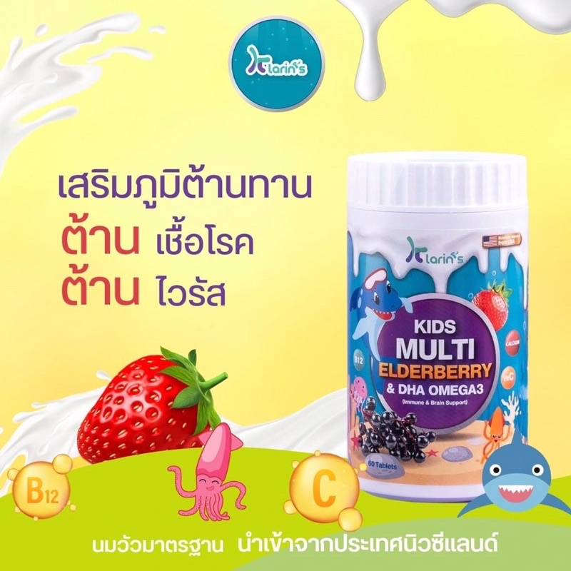 วิตามินเด็ก klarin เสริมภูมิคุ้มกัน บำรุงสมอง เพิ่มสูง ชนิดเคี้ยว ...