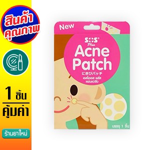 SOS Plus Acne Patch แผ่นแปะสิว | Shopee Thailand