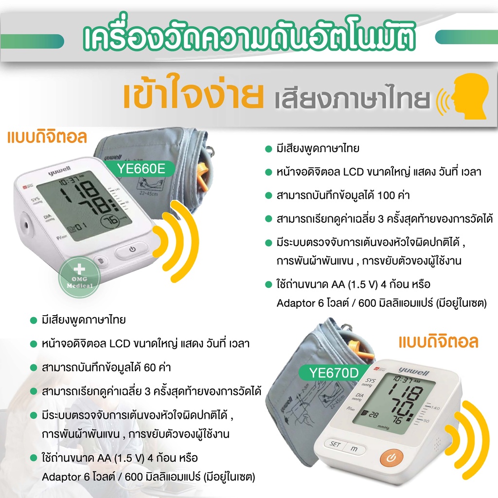 เครื่องวัดความดัน Yuwell Thailand ประกันศูนย์ 5 ปี รุ่น YE670A YE670D ...