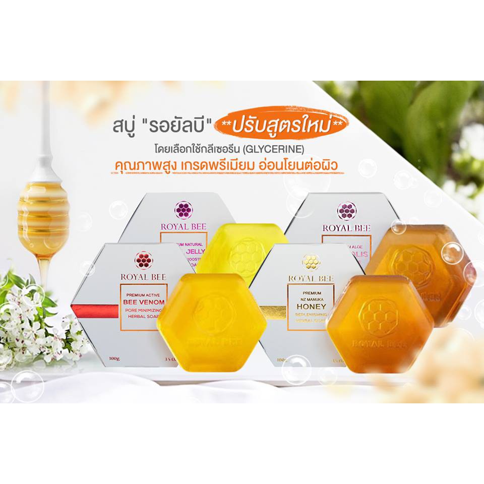 Royal Bee สบู่รอยัลบี เซ็ท4ก้อน4สูตร(สวยครบจบในเซ็ทเดียว) - jknene ...