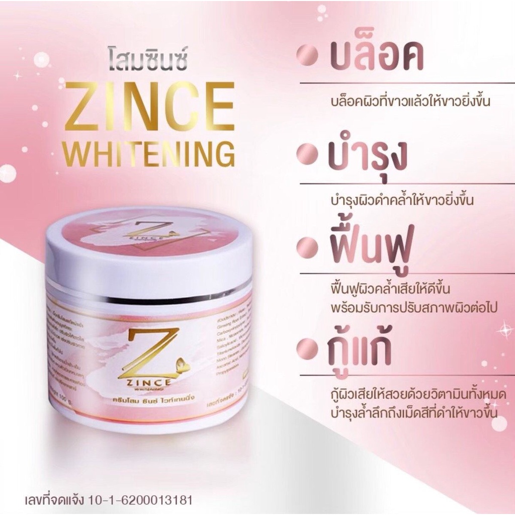 โสมซินซ์ (ของแท้จ้า) บำรุงผิวกายเข้มข้น zince whitening cream พร้อมส่ง️ ...