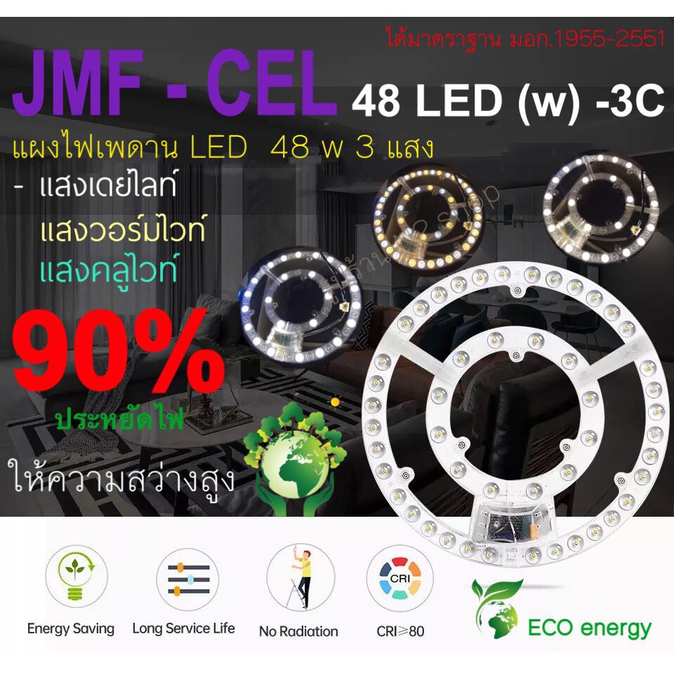 หลอดไฟเพดาน LED แผงไฟLED ไฟ 3 แสง 48วัตต์ โคมไฟซาลาเปา LED โคมไฟเพดาน JMF-CEL48W-3C ได้ มาตราฐาน ...