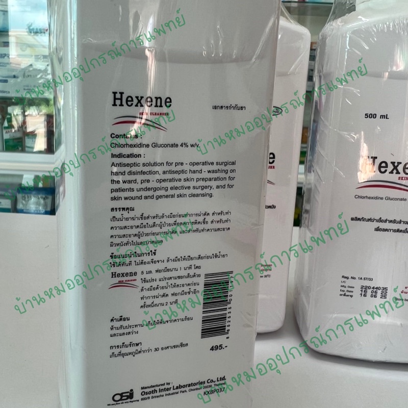 HEXENE SKIN CLEANSER 500ml.CHLORHEXIDINE ทำความสะอาดฆ่าเชื้อ - pwora001 ...