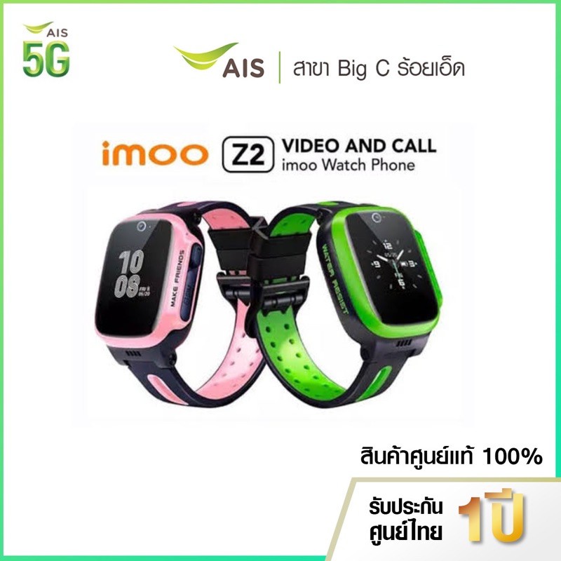 imoo Z2 นาฬิกาสำหรับเด็ก สินค้ารับประกัน 1 ปี ออกใบกำกับภาษีได้ (รบกวน ...