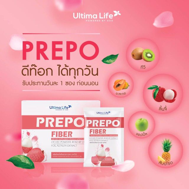 Ultima Life PREPO Fiber and Detox ไฟเบอร์รสลิ้นจี่ [1 กล่อง 10 ซอง] กลิ่นกุหลาบ ช่วยเรื่องการ ...