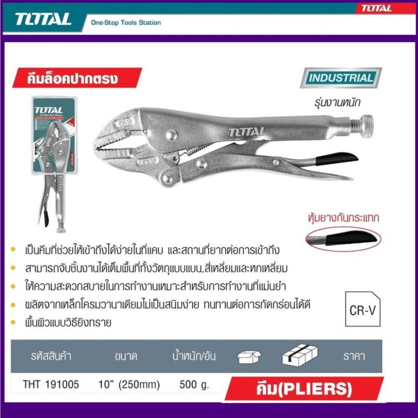 Total Hand Tool / Heavy Duty Pliers Model THT-191005 โททัล คีมล๊อคปาก ...