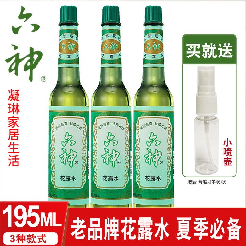 Liushen น้ำหอมน้ำดอกไม้ Old Brand Classic Big Bottle 195ml 95ml Mosquito Repellent - ijruznhjib ...