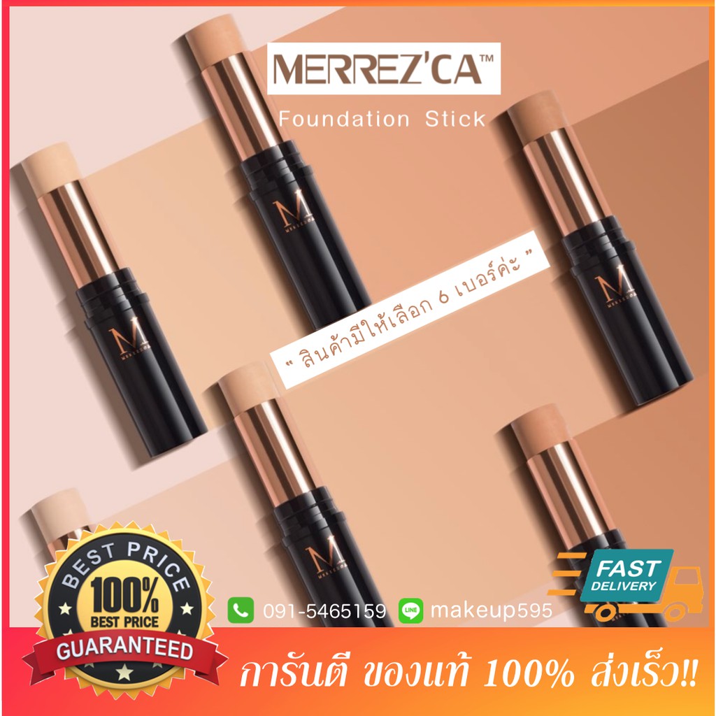 Merrezca Foundation Stick สติ๊กรองพื้นแบบแท่ง ผสมมอยเจอร์ไรเซอร์ ...