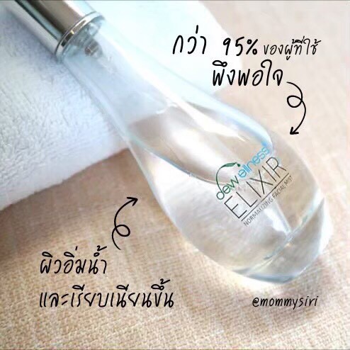 สเปรย์น้ำค้าง DEWellness Elixir Normalizing Facial สเปรย์ฆ่าเชื้อสิว น้ำค้างบริสุทธิ์จาธรรมชาติ ...