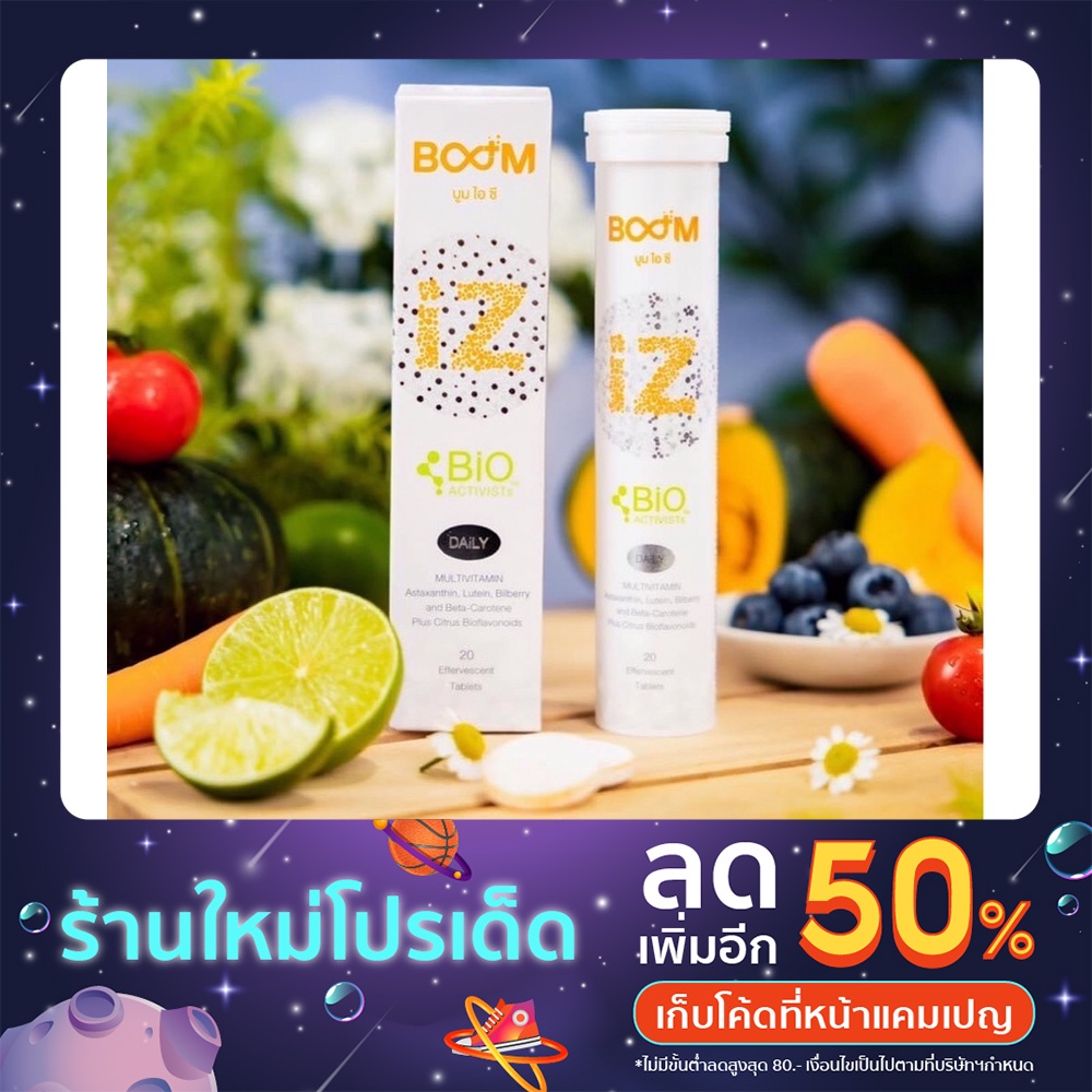 BOOM iZ ส่งฟรี เม็ดฟู่ละลายน้ำดื่ม บำรุงดวงตา มี อย. ของแท้ 100 ...