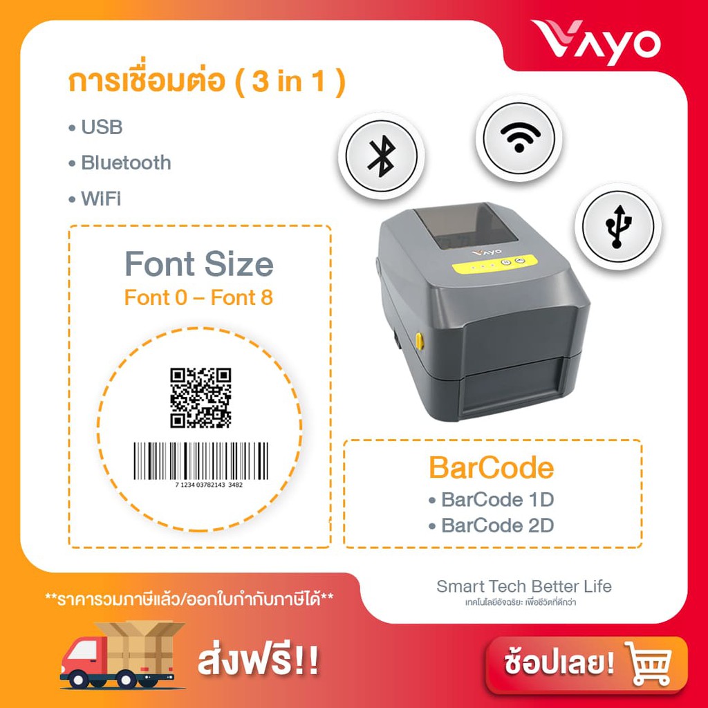 เครื่องพิมพ์สติ๊กเกอร์ 2 in 1 Vlabel แบรนด์ Vayo - vayostore - ThaiPick