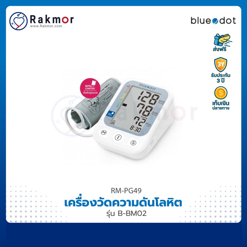 Bluedot เครื่องวัดความดันโลหิตดิจิตอล รุ่น B-BM02 | Shopee Thailand