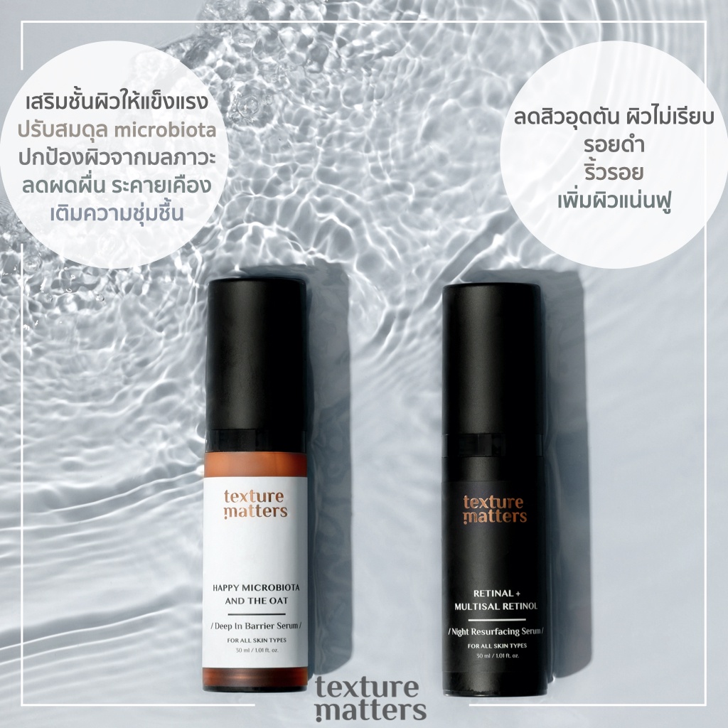 Texture Matters Deep In Barrier Serum Night Resurfacing Serum Set รหัส ...