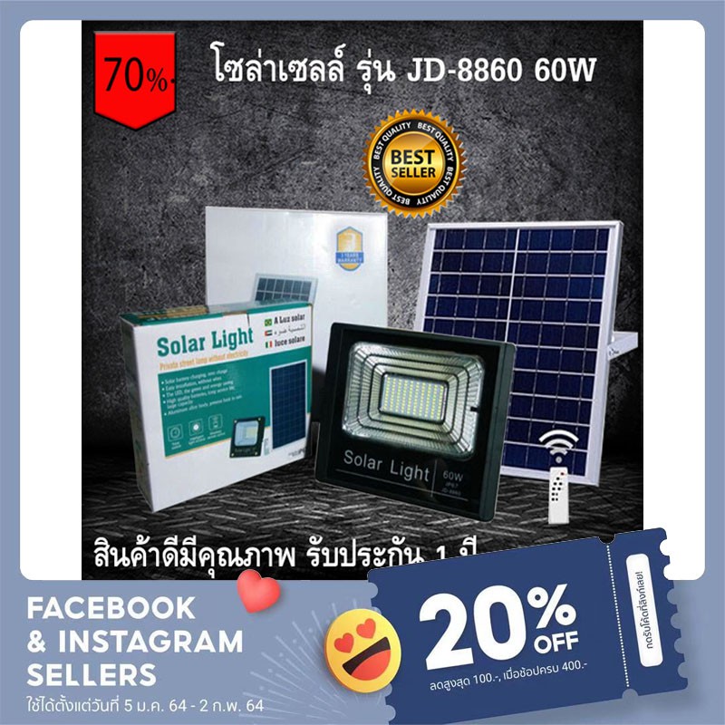 JD8860 ของแท้100% ไฟโซล่าเซลล์ สปอตไลท์ Solar LED รุ่นพี่บิ๊ก JD-8860 ...