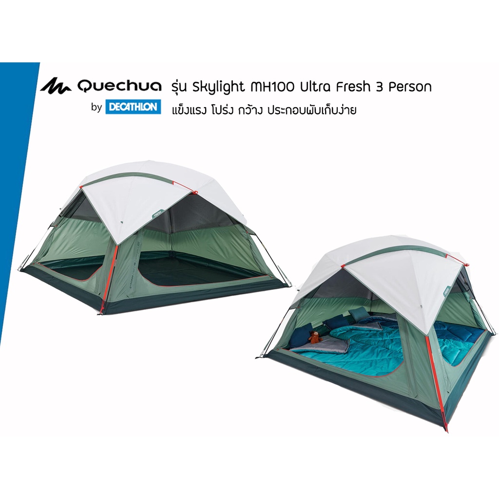 เต็นท์ QUECHUA รุ่น Skylight MH100 Ultra Fresh 3คน - fon589 - ThaiPick