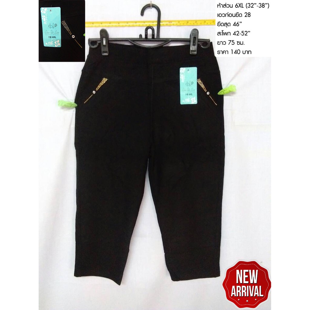 กางเกงห้าส่วน รุ่นป้ายฟ้า ไซส์ 6XL เอว 32-36 ผ้ายืดเกาหลี เอวยางยืด ราคา 140 บาท - donaldart ...