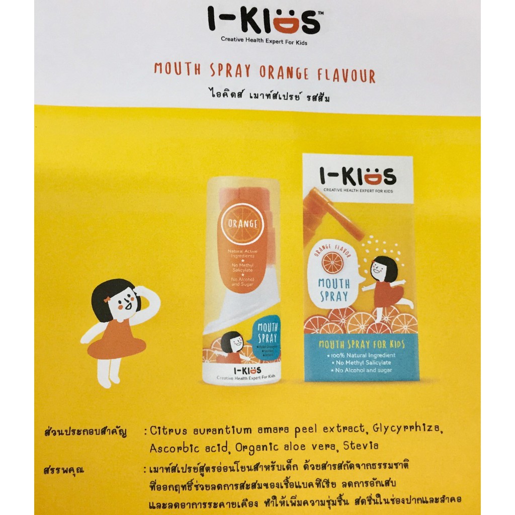 160/ขวด หมดอายุ 2022 i-KIDS Mouth Spray สเปรย์พ่นสำหรับเด็ก 15ml พร้อม ...