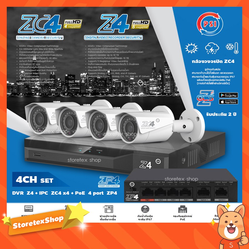 PSI ชุดกล้องวงจรปิด IP Camera 4MP รุ่น ZC4 (4ตัว) + DVR 4Ch รุ่น Z4 ...