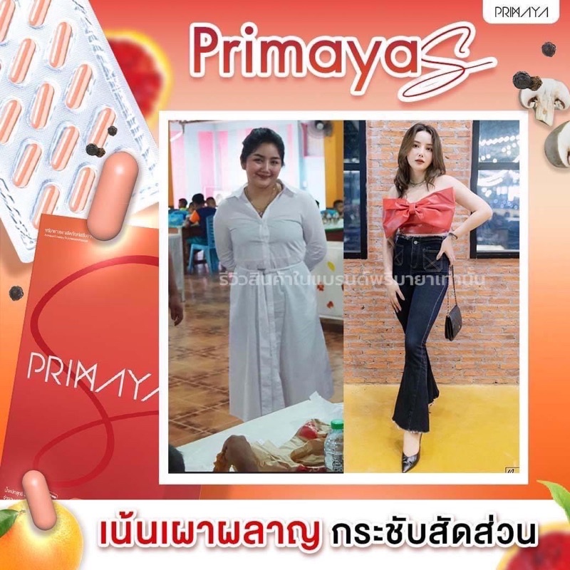 (ส่งของทุกวัน)พรีมายา ไฟเบอรี่ Primaya สูตรใหม่ สูตรสับ คุมหิว เร่งเบริน์ ลด2-3 โล ของแท้ มีบัตร ...