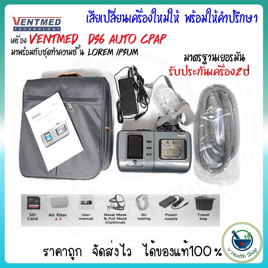 เครื่อง CPAP VENTMED DS6 เครื่อง BMC RESmart GI AUTO CPAP เครื่องอัด ...