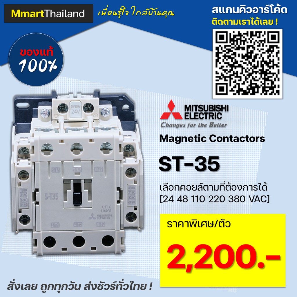 เเมกเนติก โอเวอร์โหลด ชุดเเมกเนติก มิตซูบิชิ S-T35 MITSUBISHI MAGNETIC ...