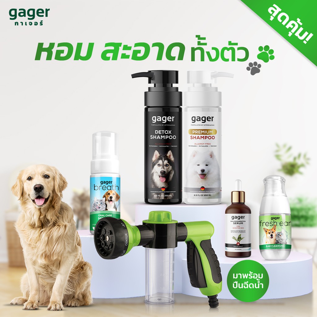 Gager (กาเจอร์) เซ็ตพร้อมกระบอกฉีดน้ำ แชมพูหมา สูตรDetoxบำรุงขนเซรั่มนา ...
