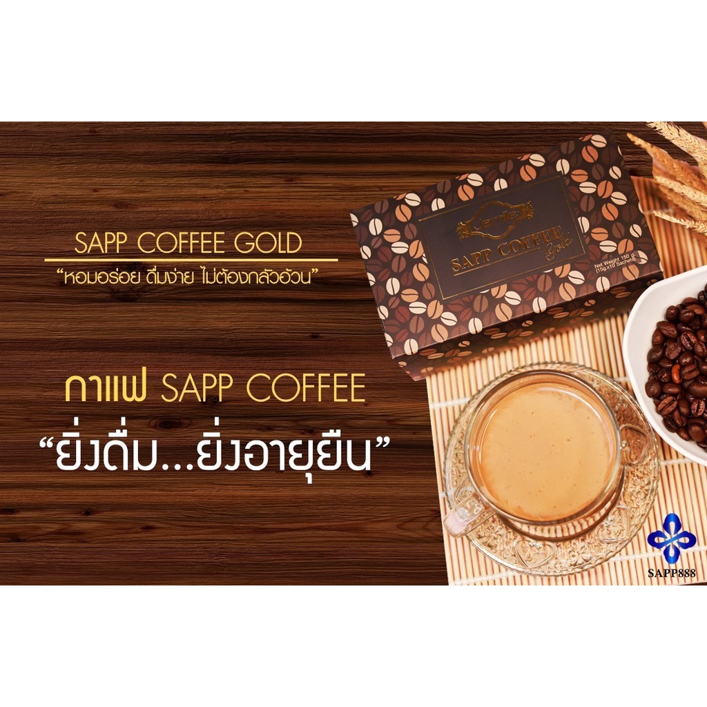Sapp Coffee Gold กาแฟอราบิก้า รสชาติกลมกล่อม หอม อร่อย เมื่อทานเป็น ...
