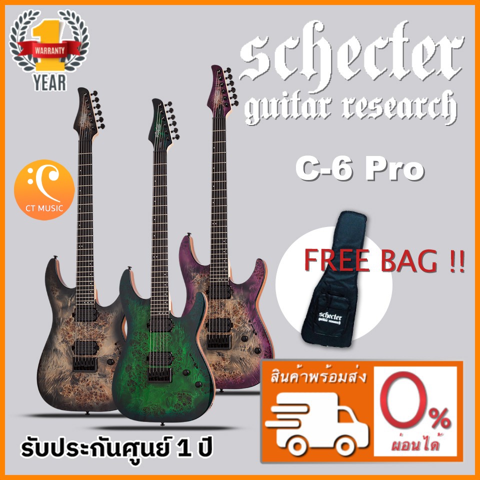 Schecter C 6PRO ถูกที่สุด พร้อมโปรโมชั่น ก.พ. 2025 | BigGoเช็คราคาง่ายๆ
