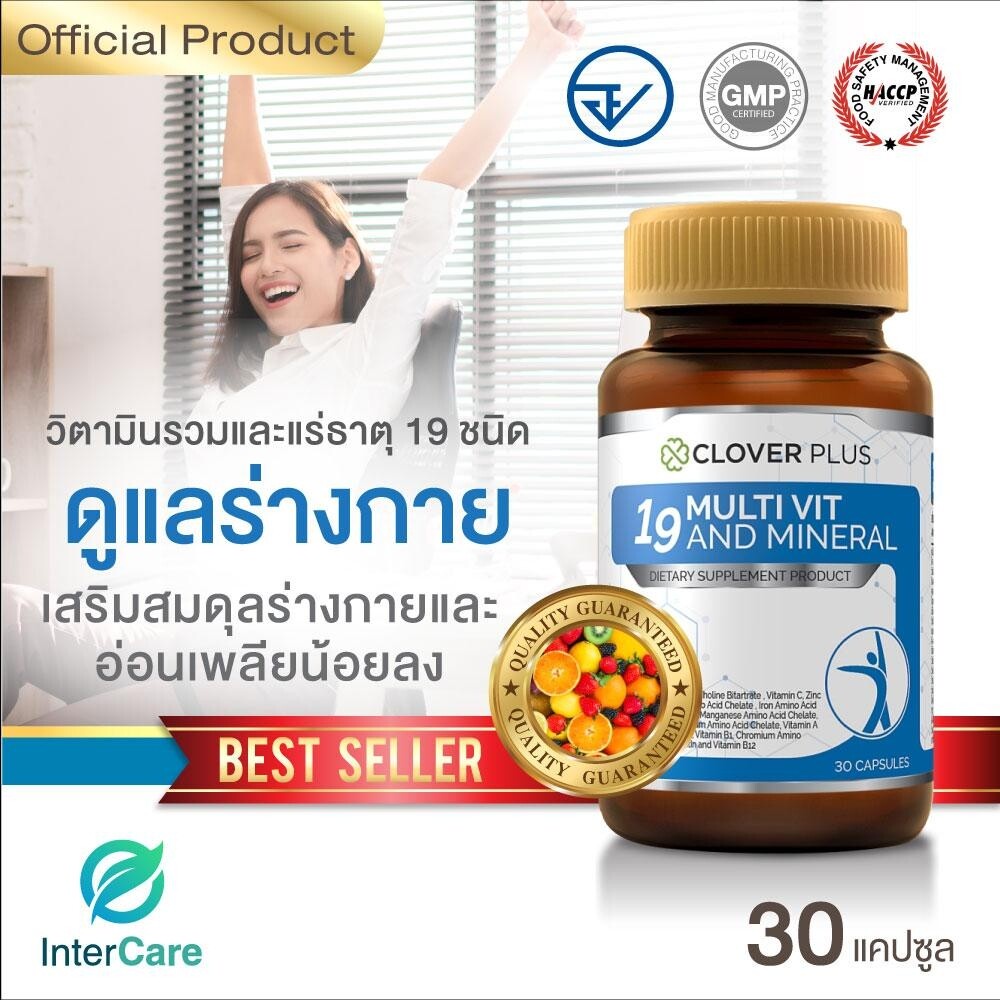 อาหารเสริมควบคุมน้ำหนัก แพ็คคู่สุดคุ้ม InterCare Multivit+ มัลติวิตพลัส วิตามินรวมและแร่ธาตุ ...