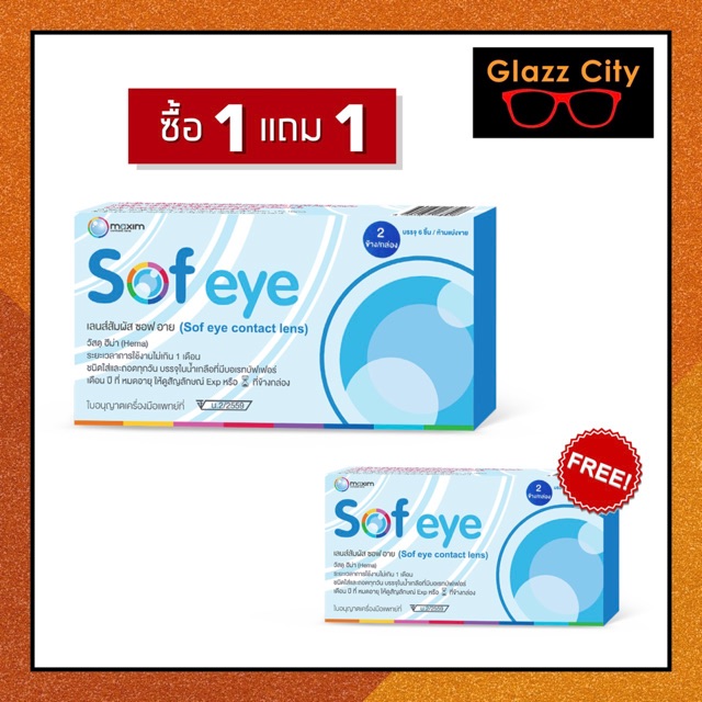 1 แถม 1 Maxim Sofeye คอนแทคเลนส์ใส รายเดือน (1 กล่อง 2 ชิ้น) - glazz_city - ThaiPick