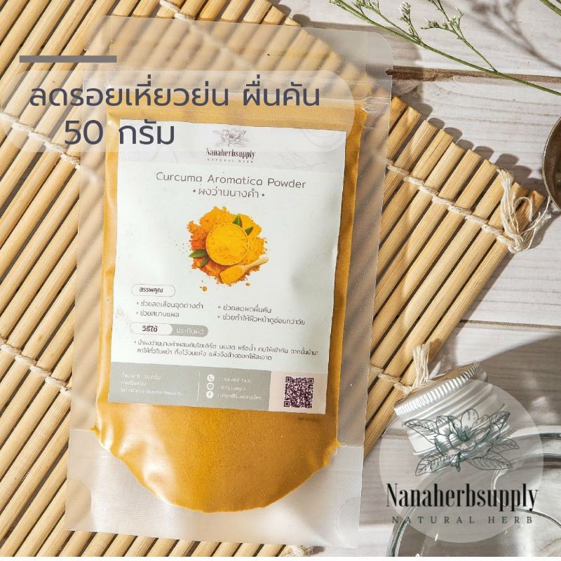 ผงว่านนางคำ (Curcuma Aromatica Powder) ขนาด 50 กรัม | Shopee Thailand