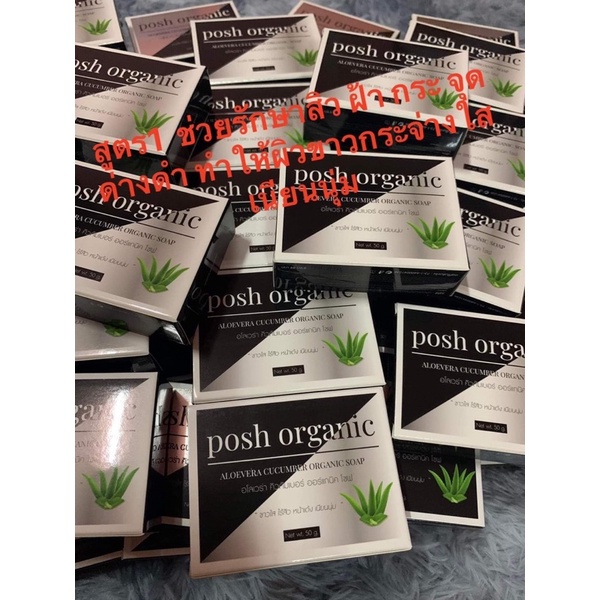 สบู่posh organic Soap - charinthipreanthong - ThaiPick