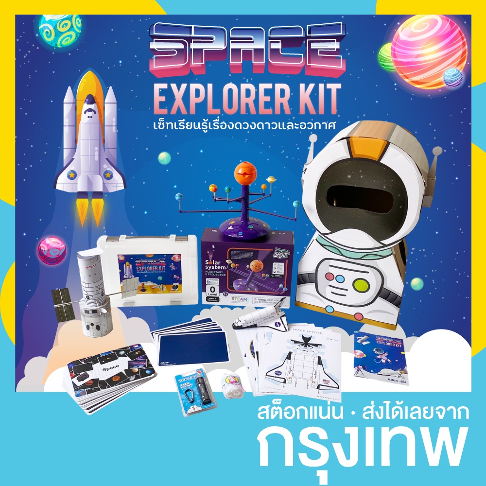 อ่านก่อน เซ็ทเรียนรู้ ดวงดาวและอวกาศ นักบินอวกาศ วิทยาศาสตร์ ดาราศาสตร์ ...
