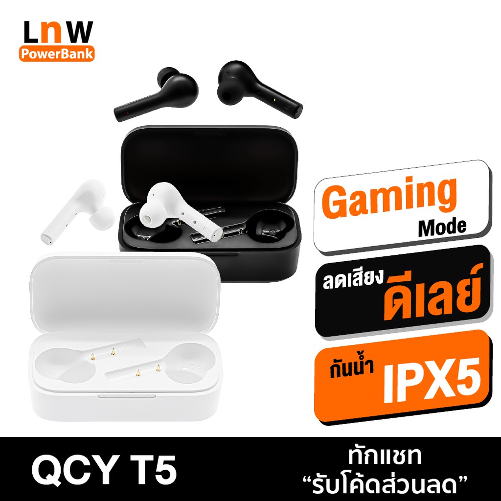 [ ส่งเร็ว 1 วัน ️] QCY T5 หูฟังบลูทูธไร้สาย TWS BT5.0 กันน้ำ IPX5 หูฟังเล่นเกมส์ GamingMode ลด ...