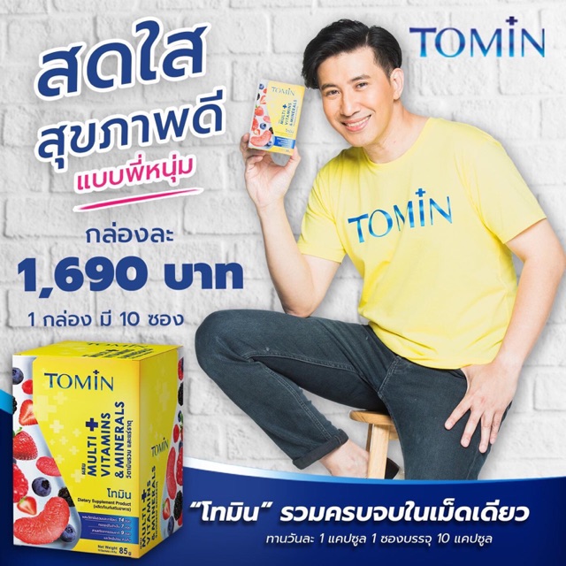TOMIN วิตามินรวมโทมิน (มีบัตรตัวแทน) - porybeautyshop - ThaiPick