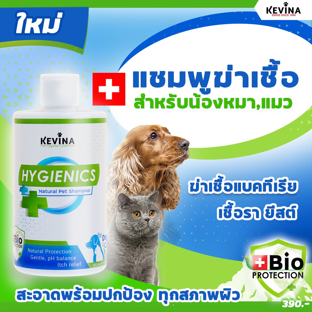 แชมพูอาบน้ำ KEVINA HYGIENIC สูตรแอนตี้แบคทีเรีย สำหรับสุนัขและแมว ...