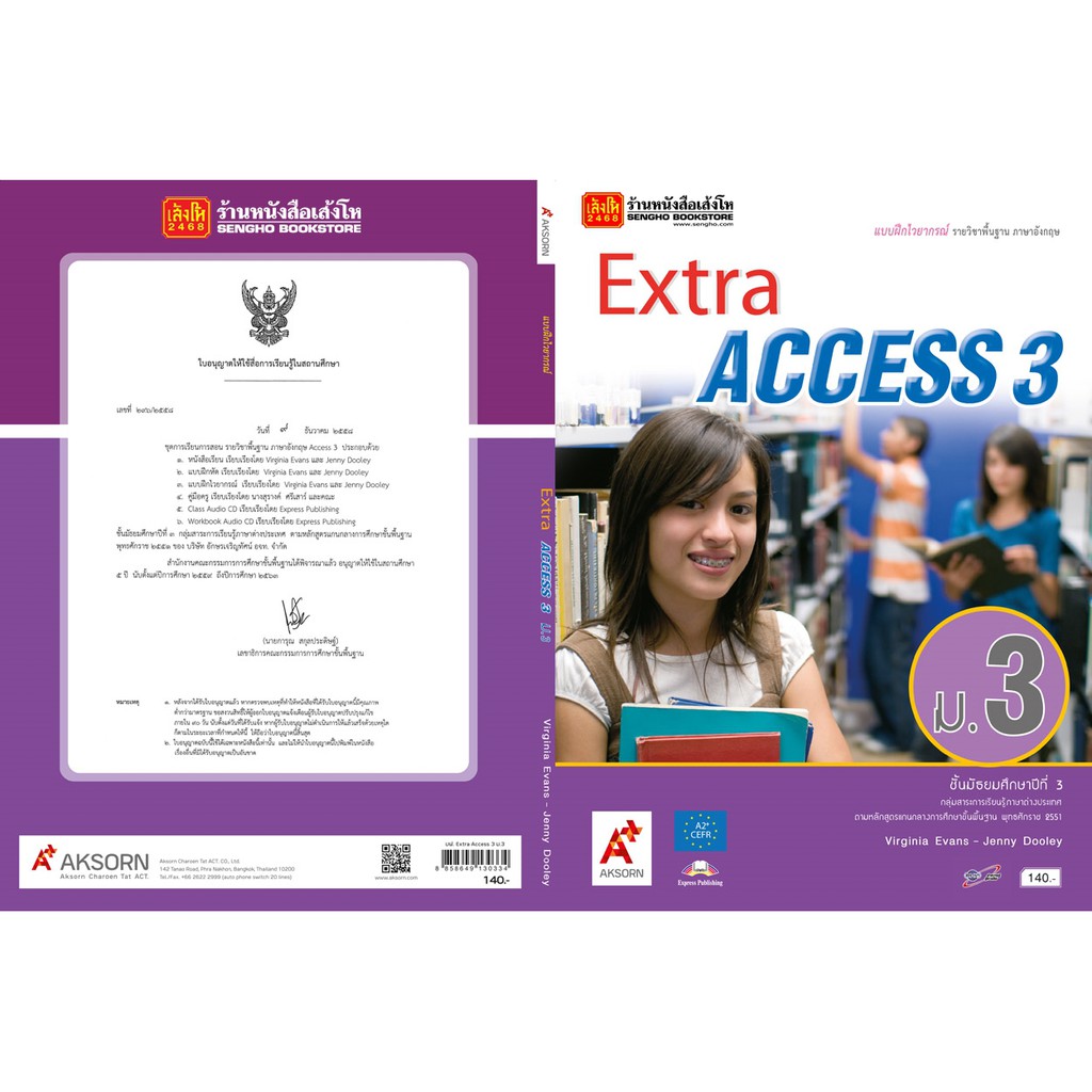 หนังสือเรียน Extra Access 3 ม.3 แบบฝึกไวยากรณ์ ลส'51 (อจท.) | Shopee ...
