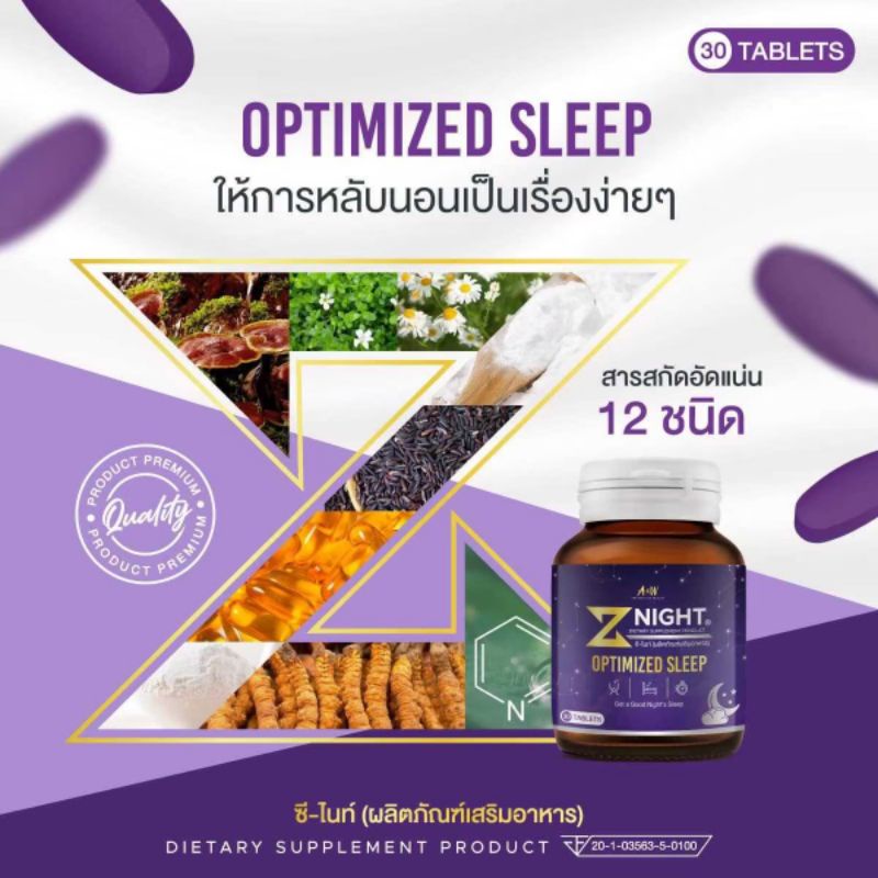 Z,Night ซีไนท์ หลับสบายคลายความเครียด(โดยไม่ต้องพึ่งยา) - p15shop ...