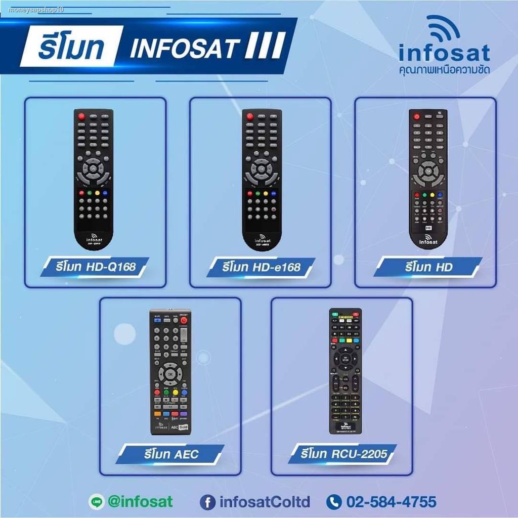 จัดส่งเฉพาะจุด จัดส่งในกรุงเทพฯยกแพ็ค 10 อัน รีโมท Infosat (ใช้งานกับ ...