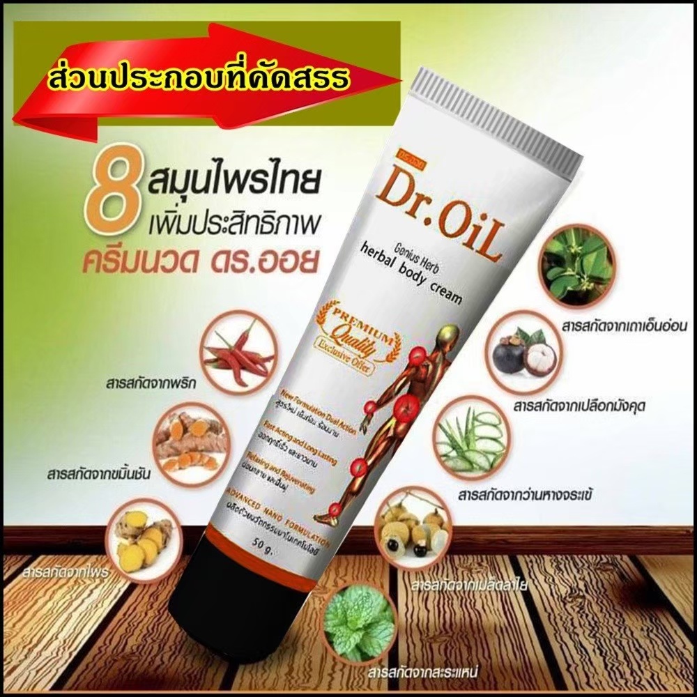 Dr.Oil ครีมนวด ดร.ออย เฮอร์เบิล บอดี้ครีม ( 6 หลอด) ครีม ครีมทานวด คอ ...