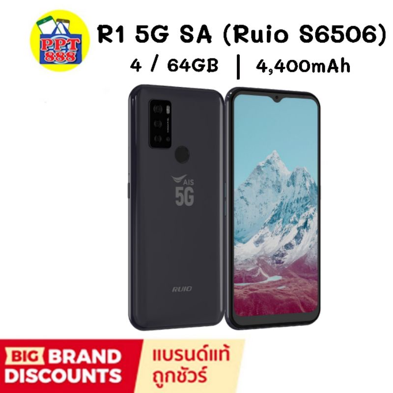 Ruio R1 5G SA (S6506) 4/64GB ประกันศูนย์ 1 ปี | Shopee Thailand