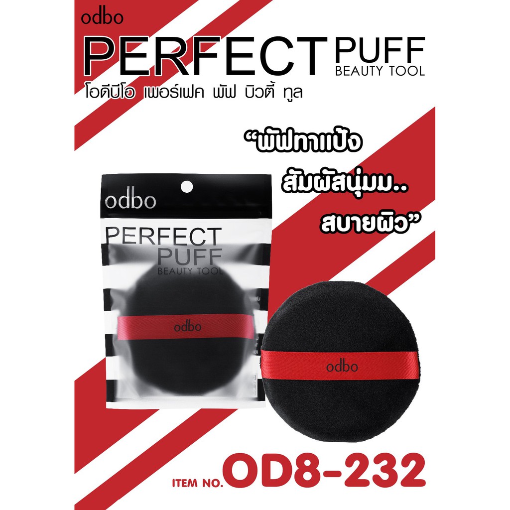 odbo Perfect Puff Beauty Tool OD8-232 โอดีบีโอ พัฟแต่งหน้า ขนาดใหญ่ 9ซม. พัฟทาแป้ง - beleaf ...