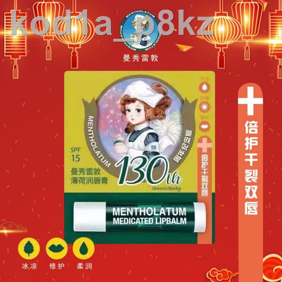 Mentholatum mint lip balm female and male moisturizing moisturizing ...