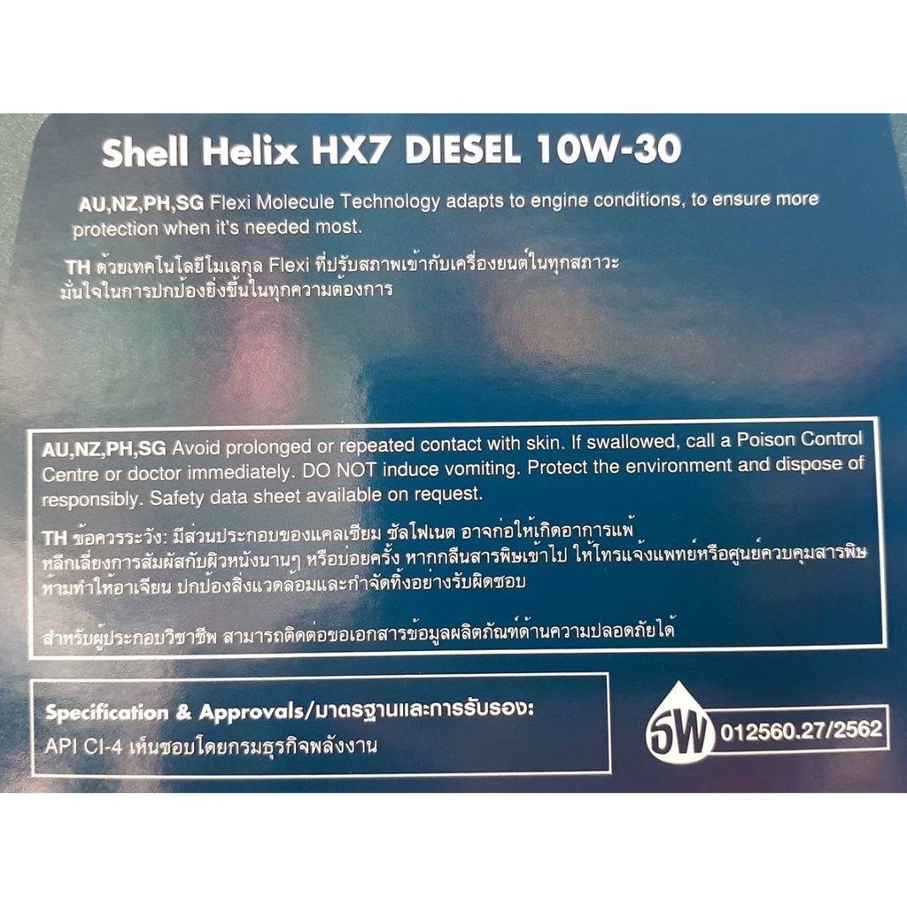 เชลล์ SHELL HELIX HX7 10W-30 ดีเซล ขนาด6ลิตร ขนาด61ลิตร ขนาด62ลิตร ...