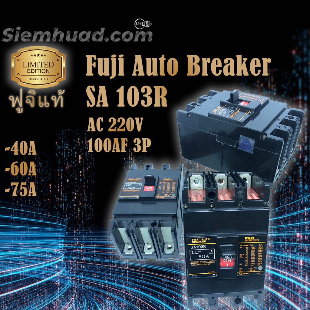 ฟูจิ เบรกเกอร์ 3 สาย ของแท้ Fuji Auto breaker SA103R AC220V 3P (40A ...