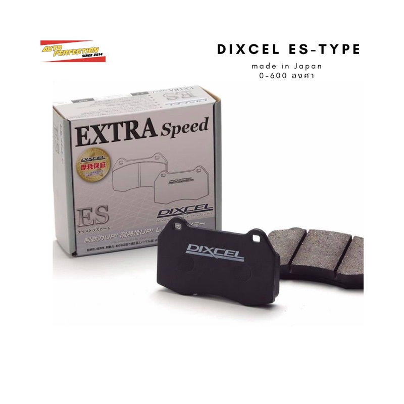 ผ้าเบรค Dixcel Extra Speed (ES TYPE) 600c Made in Japan | Shopee Thailand