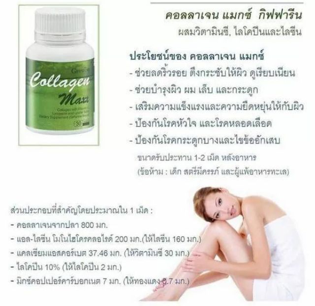 Collagen Maxx คลอลาเจน แมกซ์ ผลิตภัณฑ์เสริมอาหาร คลอลาเจน ผสมวิตามินซี ...